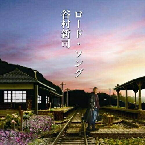 ロード・ソング谷村新司タニムラシンジ たにむらしんじ　発売日 : 2008年8月27日　種別 : CD　JAN : 4544738202566　商品番号 : IOCD-20256【商品紹介】谷村新司が'四季の旅'を紡いで歌う、日本テレビ系『...
