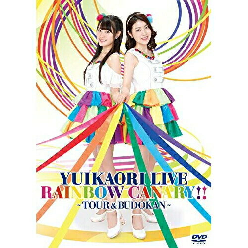 ゆいかおり LIVE「RAINBOW CANARY!!」 〜ツアー&日本武道館〜アニメゆいかおり　発売日 : 2016年9月28日　種別 : DVD　JAN : 4988003841225　商品番号 : KIBM-605【収録内容】DVD:...