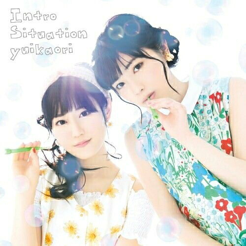 Intro Situation (通常盤)ゆいかおりユイカオリ ゆいかおり　発売日 : 2014年7月02日　種別 : CD　JAN : 4988003453510　商品番号 : KICM-1523【商品紹介】声優ユニット、ゆいかおり(小倉...