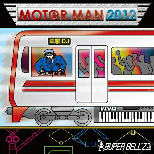 MOTOR MAN 2012SUPER BELL"Zスーパーベルズ すーぱーべるず　発売日 : 2012年5月23日　種別 : CD　JAN : 4988003420420　商品番号 : KICS-1761【商品紹介】車掌DJ野月を中心とし...