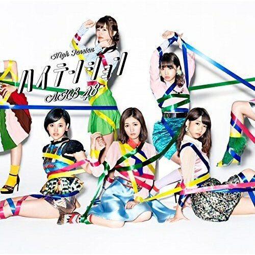 ハイテンション (CD+DVD) (通常盤/Type C)AKB48エーケービーフォーティエイト えーけーびーふぉーてぃえいと　発売日 : 2016年11月16日　種別 : CD　JAN : 4988003495152　商品番号 : KIZ...