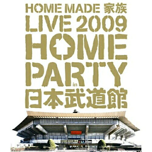 HOME MADE 家族 LIVE 2009 ”HOME PARTY in 日本武道館”(Blu-ray)HOME MADE 家族ホームメイドカゾク ほーむめいどかぞく　発売日 : 2009年9月09日　種別 : BD　JAN : 4562...