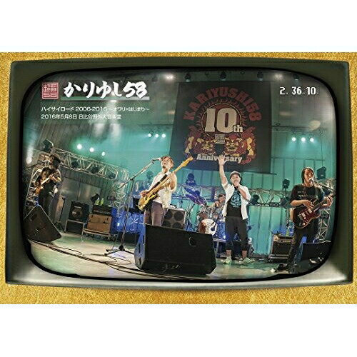 かりゆしテレビ その7〜デビュー10周年記念ライブ DVD〜 (DVD(スマプラ対応))かりゆし58カリユシゴジュウハチ かりゆしごじゅうはち　発売日 : 2016年8月24日　種別 : DVD　JAN : 4582167079823　商品...