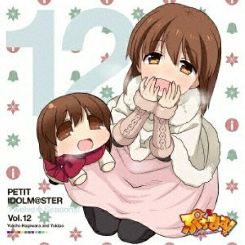 PETIT IDOLM＠STER Twelve Seasons! Vol.12萩原雪歩&ゆきぽハギワラユキホ/ユキポ はぎわらゆきほ/ゆきぽ　発売日 : 2013年3月27日　種別 : CD　JAN : 4562207985673　商品番号...