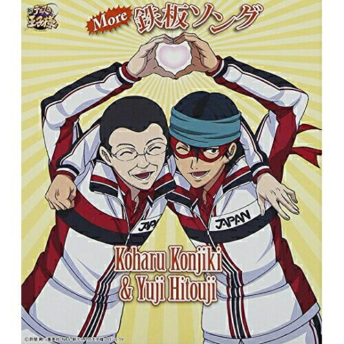 More鉄板ソング金色小春&一氏ユウジコンジキコハル/ヒトウジユウジ こんじきこはる/ひとうじゆうじ　発売日 : 2012年6月06日　種別 : CD　JAN : 4582243215039　商品番号 : NECM-10182【商品紹介】2...