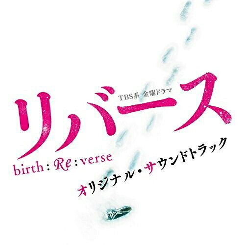 TBS系 金曜ドラマ リバース オリジナル・サウンドトラックオリジナル・サウンドトラック横山克、エバン・コール　発売日 : 2017年6月07日　種別 : CD　JAN : 4571217143003　商品番号 : UZCL-2111【商品...