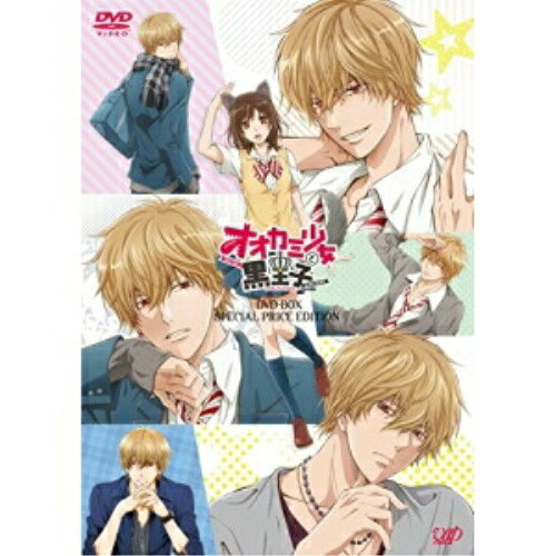 オオカミ少女と黒王子 DVD-BOX (期間限定スペシャルプライス版)TVアニメ八田鮎子、櫻井孝宏、伊藤かな恵、茅野愛衣、藤岡真紀、坂部剛　発売日 : 2016年5月25日　種別 : DVD　JAN : 4988021299541　商品番号...