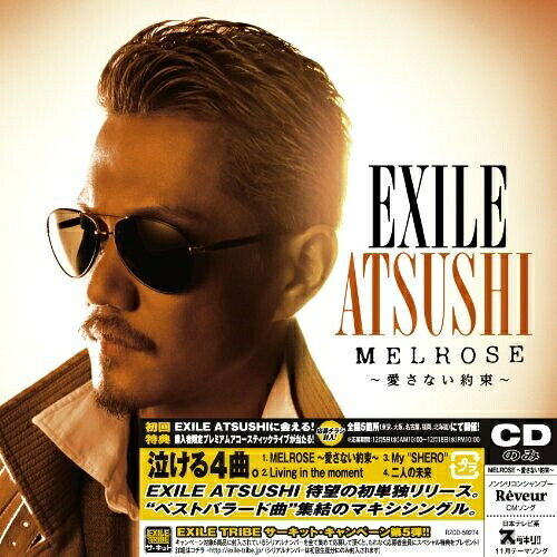 MELROSE 〜愛さない約束〜 (通常盤)EXILE ATSUSHIエグザイルアツシ えぐざいるあつし　発売日 : 2012年12月05日　種別 : CD　JAN : 4988064592746　商品番号 : RZCD-59274【商品紹...