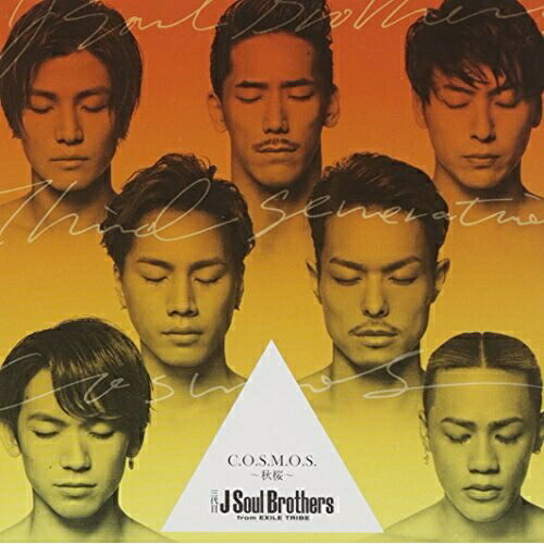C.O.S.M.O.S. 〜秋桜〜三代目 J Soul Brothers from EXILE TRIBEサンダイメジェイソウルブラザーズフロムエグザイルトライブ さんだいめじぇいそうるぶらざーずふろむえぐざいるとらいぶ　発売日 : 201...