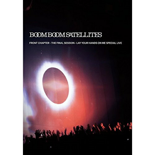FRONT CHAPTER - THE FINAL SESSION - LAY YOUR HANDS ON ME SPECIAL LIVEブンブンサテライツぶんぶんさてらいつ　発売日 : 2018年3月14日　種別 : DVD　JAN : ...