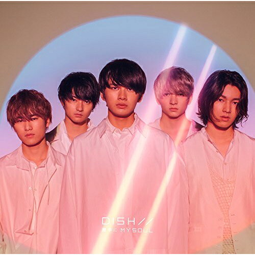 勝手にMY SOUL (通常盤)DISH//ディッシュ でぃっしゅ　発売日 : 2018年2月21日　種別 : CD　JAN : 4547366342895　商品番号 : SRCL-9662【商品紹介】DISH//のシングル「勝手にMY S...