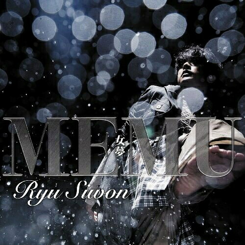 女夢-Memu- (通常盤)リュ・シウォンリュシウォン りゅしうぉん　発売日 : 2009年10月07日　種別 : CD　JAN : 4988008013245　商品番号 : TKCA-73470【商品紹介】ファンはもちろん、女性なら誰しも...