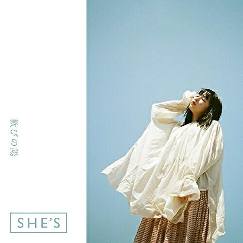 歓びの陽 (通常盤)SHE'Sシーズ しーず　発売日 : 2018年8月08日　種別 : CD　JAN : 4988031288085　商品番号 : TYCT-30077【商品紹介】SHE'Sのシングルが発売決定!収録曲がTVアニメ『アンゴ...