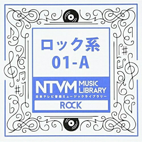 日本テレビ音楽 ミュージックライブラリー 〜ロック系 01-ABGV　発売日 : 2017年3月22日　種別 : CD　JAN : 4988021819107　商品番号 : VPCD-81910【商品紹介】放送番組の制作及び選曲・音響効果の...