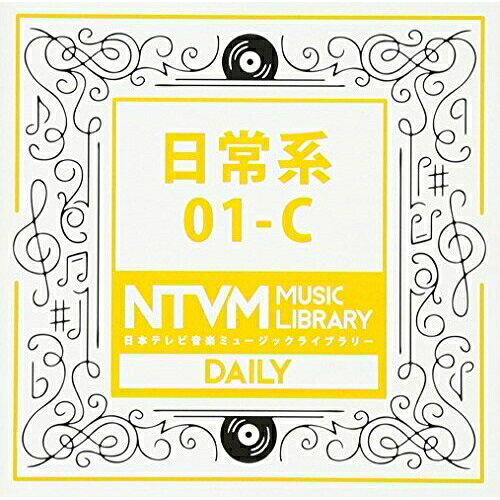 日本テレビ音楽 ミュージックライブラリー 〜日常系 01-CBGV　発売日 : 2017年4月19日　種別 : CD　JAN : 4988021819275　商品番号 : VPCD-81927【商品紹介】放送番組の制作及び選曲・音響効果の仕...