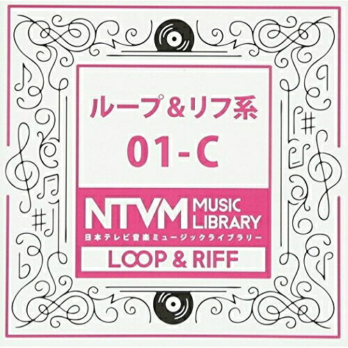 日本テレビ音楽 ミュージックライブラリー 〜ループ&リフ系 01-CBGV　発売日 : 2017年4月19日　種別 : CD　JAN : 4988021819299　商品番号 : VPCD-81929【商品紹介】放送番組の制作及び選曲・音響...