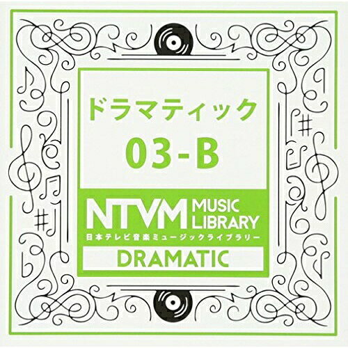 日本テレビ音楽 ミュージックライブラリー 〜ドラマティック 03-BBGV　発売日 : 2017年5月24日　種別 : CD　JAN : 4988021819442　商品番号 : VPCD-81944【商品紹介】放送番組の制作及び選曲・音響...