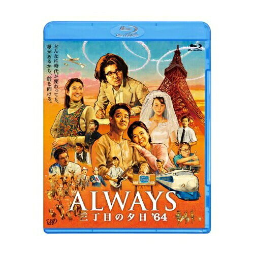 ALWAYS 三丁目の夕日 '64(Blu-ray) (通常版)邦画吉岡秀隆、堤真一、小雪、山崎貴、西岸良平、佐藤直紀　発売日 : 2012年7月20日　種別 : BD　JAN : 4988021751216　商品番号 : VPXT-75121