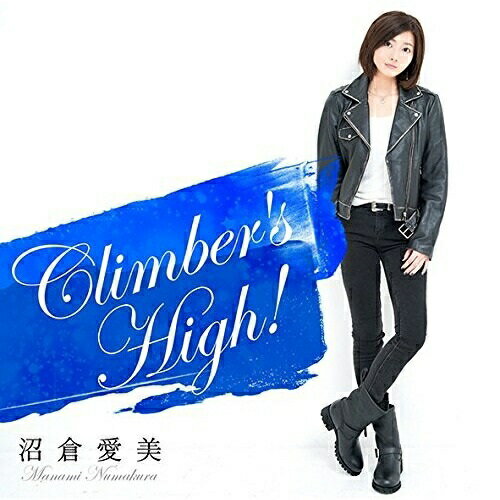 Climber's High! (歌詞付) (通常盤)沼倉愛美ヌマクラマナミ ぬまくらまなみ　発売日 : 2017年2月08日　種別 : CD　JAN : 4580325323641　商品番号 : VTCL-35254【商品紹介】人気声優・...