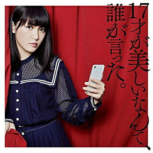 17才が美しいなんて、誰が言った。 (歌詞付) (通常盤)JUNNAジュンナ じゅんな　発売日 : 2018年10月31日　種別 : CD　JAN : 4580325327335　商品番号 : VTCL-60475【商品紹介】ワルキューレの...