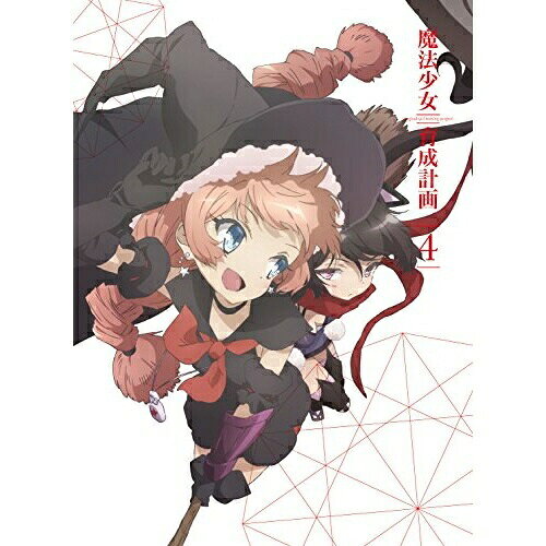 魔法少女育成計画 第4巻 (DVD+CD) (完全限定版)TVアニメ遠藤浅蜊、東山奈央、佐倉綾音、花守ゆみり　発売日 : 2017年3月22日　種別 : DVD　JAN : 4580325322699　商品番号 : VTZF-88【収録内容...