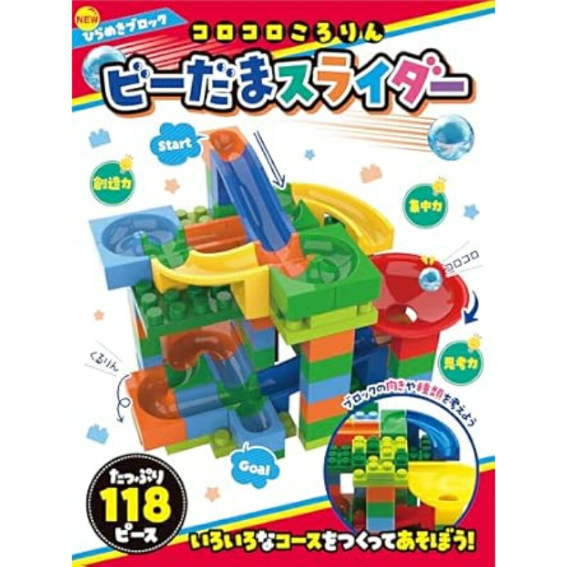 付属のブロックを組み立ててコースを作り、ビー玉を走らせて遊ぶ知育ブロックキット。スロープや、ジャンクションなど、さまざまなブロックパーツを思いのままに組み合わせ、自分だけのスライダー作りにチャレンジちょっとずつ調整しながらビー玉をゴールまで...