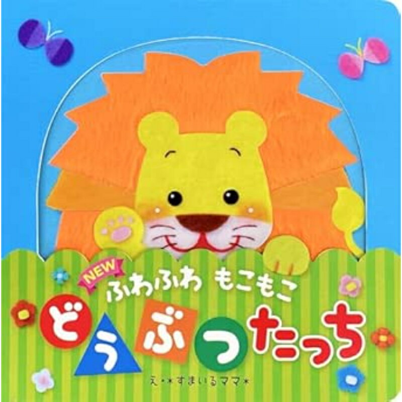 ふさふさ、もふもふ、ざらざら・・・いろいろな素材の手触りを楽しみながらオノマトペによって、赤ちゃんの脳によい刺激を与えてくれます。発売日 : 2024年04月18日定価 : 1320円JANコード : 9784885748400商品番号 :...