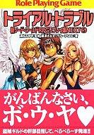 発売日 2005/12/01 メーカー 富士見書房 型番 - JAN 9784829144640 著 藤澤さなえ　 中古注意事項 版数(初版、2版など)、出版社、帯の有無、内容物の種類を選ぶことは出来ません。タイトルに内容物が明記されている...