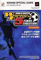 発売日 2002/02/05 メーカー 新紀元社 型番 - JAN 9784775300527 関連商品はこちらから ウイニングイレブン　 新紀元社　