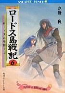 発売日 1991/12/01 メーカー 角川書店 型番 - JAN 9784044604097 中古注意事項 版数(初版、2版など)、出版社、帯の有無、内容物の種類を選ぶことは出来ません。タイトルに内容物が明記されている場合のみ対応しており...
