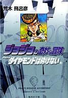 発売日 2004/04/16 メーカー 集英社 レーベル 集英社文庫コミック版 JAN 9784086181693 著 荒木飛呂彦　 備考 ○ 関連商品はこちらから 荒木飛呂彦　 ジョジョの奇妙な冒険　 集英社　
