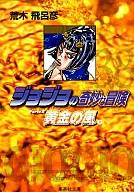 発売日 2005/08/10 メーカー 集英社 レーベル 集英社文庫コミック版 JAN 9784086183093 著 荒木飛呂彦　 備考 ○ 関連商品はこちらから 荒木飛呂彦　 ジョジョの奇妙な冒険　 集英社　