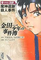 発売日 2005/03/08 メーカー 講談社 レーベル 講談社漫画文庫 JAN 9784063608977 画 さとうふみや　 原作 天樹征丸　 関連商品はこちらから さとうふみや　 天樹征丸　 金田一少年の事件簿　 講談社　