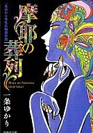 発売日 2005/12/13 メーカー 集英社 レーベル 集英社文庫コミック版 JAN 9784086183932 著 一条ゆかり　 関連商品はこちらから 一条ゆかり　 集英社　