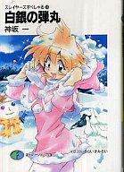 発売日 2008/01/10 メーカー 富士見書房 型番 - JAN 9784829132586 中古注意事項 版数(初版、2版など)、出版社、帯の有無、内容物の種類を選ぶことは出来ません。タイトルに内容物が明記されている場合のみ対応してお...