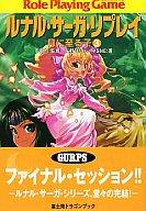 発売日 2004/02/01 メーカー 富士見書房 型番 - JAN 9784829143896 著 安田均　 中古注意事項 版数(初版、2版など)、出版社、帯の有無、内容物の種類を選ぶことは出来ません。タイトルに内容物が明記されている場合...