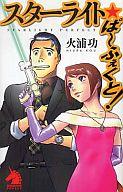 発売日 2006/12/30 メーカー 朝日ソノラマ 型番 - JAN 9784257010920 中古注意事項 版数(初版、2版など)、出版社、帯の有無、内容物の種類を選ぶことは出来ません。タイトルに内容物が明記されている場合のみ対応して...