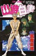 発売日 1994/12/02 メーカー 集英社 レーベル ジャンプコミックス JAN 9784088715254 漫画 冨樫義博　 備考 19巻セット 関連商品はこちらから 冨樫義博　 幽☆遊☆白書　 集英社　