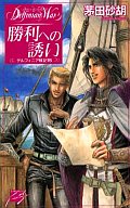 発売日 1998/11/25 メーカー 中央公論社 型番 - JAN 9784125005164 著 茅田砂胡　 中古注意事項 版数(初版、2版など)、出版社、帯の有無、内容物の種類を選ぶことは出来ません。タイトルに内容物が明記されている場...