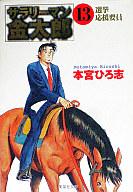 発売日 2005/06/22 メーカー 集英社 レーベル 集英社文庫コミック版 JAN 9784086182799 関連商品はこちらから 集英社　