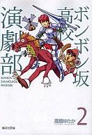 発売日 2010/04/21 メーカー 集英社 レーベル 集英社文庫コミック版 JAN 9784086191258 漫画 高橋ゆたか　 関連商品はこちらから 高橋ゆたか　 集英社　