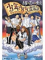 発売日 2010/03/25 メーカー 集英社 レーベル 集英社文庫コミック版 JAN 9784087465440 原作 乙一　 漫画 古屋兎丸　 関連商品はこちらから 乙一　 古屋兎丸　 集英社　