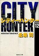 発売日 1997/04/18 メーカー 集英社 レーベル 集英社文庫コミック版 JAN 9784086171724 著 北条司　 関連商品はこちらから 北条司　 シティーハンター　 集英社　