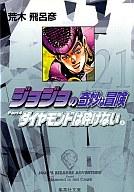 発売日 2004/04/16 メーカー 集英社 レーベル 集英社文庫コミック版 JAN 9784086181709 著 荒木飛呂彦　 備考 ○ 関連商品はこちらから 荒木飛呂彦　 ジョジョの奇妙な冒険　 集英社　