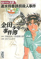 発売日 2005/04/07 メーカー 講談社 レーベル 講談社漫画文庫 JAN 9784063609127 画 さとうふみや　 原作 天樹征丸　 関連商品はこちらから さとうふみや　 天樹征丸　 金田一少年の事件簿　 講談社　
