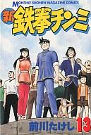 発売日 2001/11/16 メーカー 講談社 レーベル 月刊マガジンKC JAN 9784063337983 著 前川たけし　 関連商品はこちらから 前川たけし　 鉄拳チンミ　 講談社　