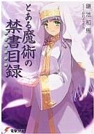 発売日 2004/04/10 メーカー アスキー・メディアワークス 型番 - JAN 9784840226585 著 鎌池和馬　 イラスト 灰村キヨタカ　 中古注意事項 版数(初版、2版など)、出版社、帯の有無、内容物の種類を選ぶことは出来...
