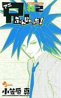発売日 2005/12/15 メーカー 小学館 レーベル 少年サンデーコミックス JAN 9784091200181 漫画 小笠原真　 関連商品はこちらから 小笠原真　 小学館　