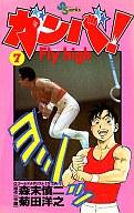発売日 1996/01/18 メーカー 小学館 レーベル 少年サンデーコミックス JAN 9784091234872 著 菊田洋之　 関連商品はこちらから 菊田洋之　 小学館　