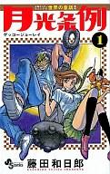 発売日 2008/06/18 メーカー 小学館 レーベル 少年サンデーコミックス JAN 9784091214201 漫画 藤田和日郎　 関連商品はこちらから 藤田和日郎　 小学館　